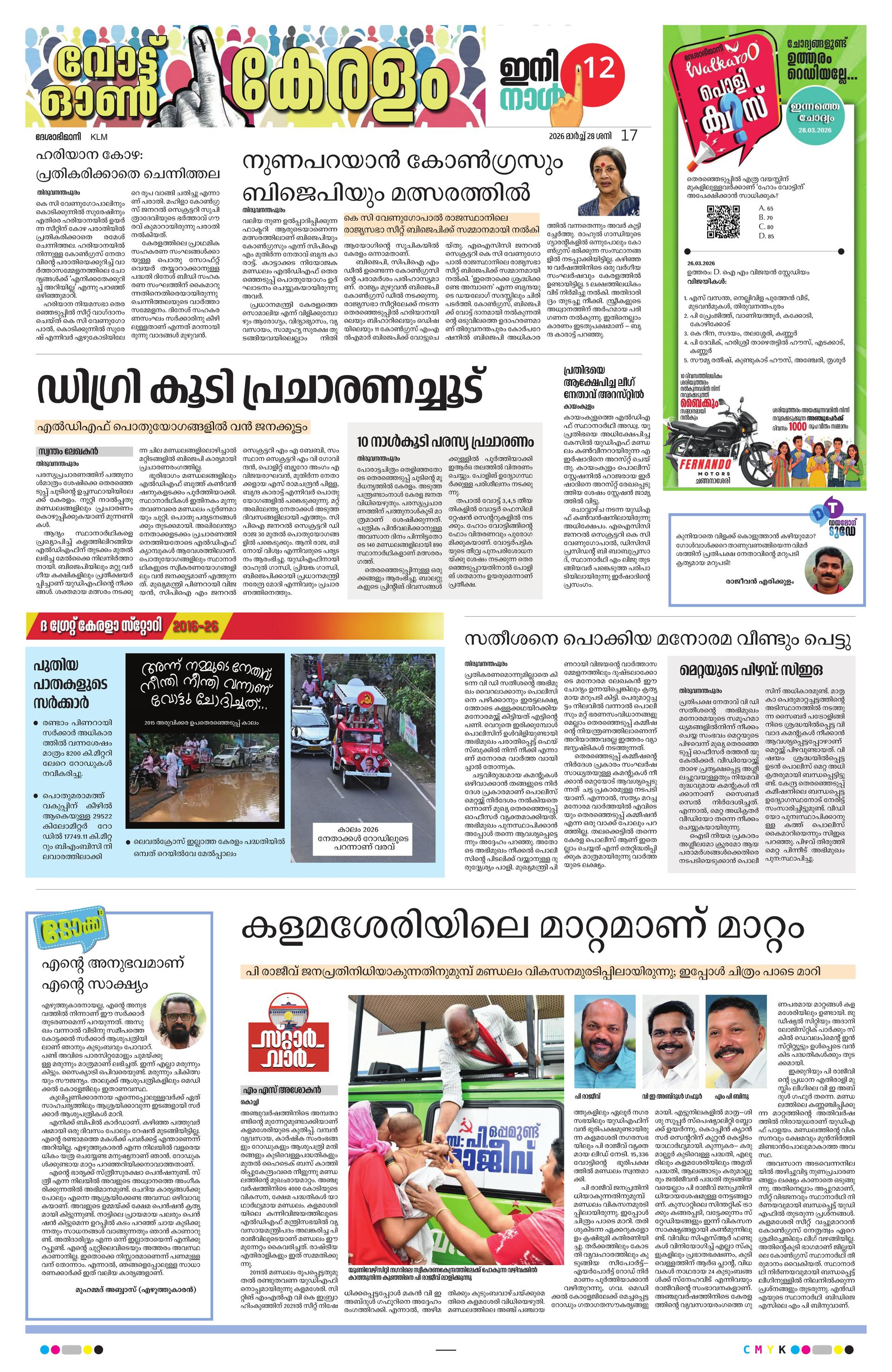 Kollam edition - Mar 28, 2026 - Deshabhimani