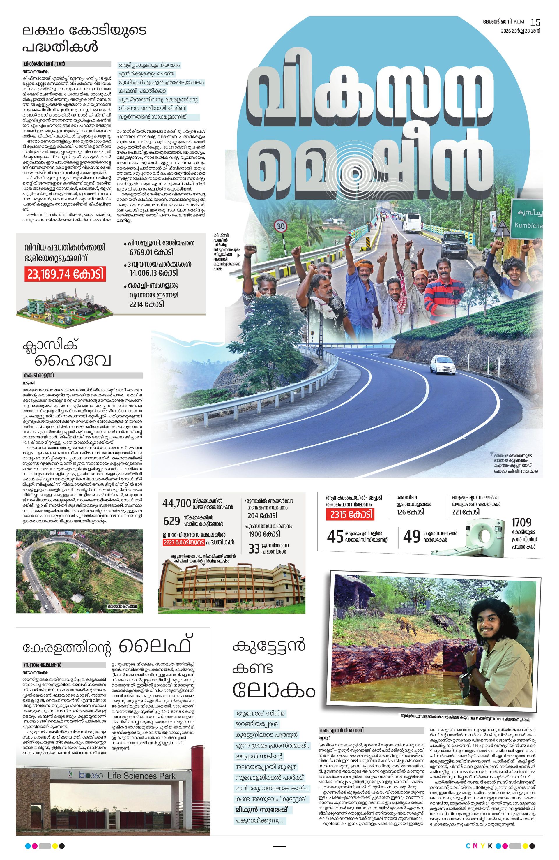 Kollam edition - Mar 28, 2026 - Deshabhimani