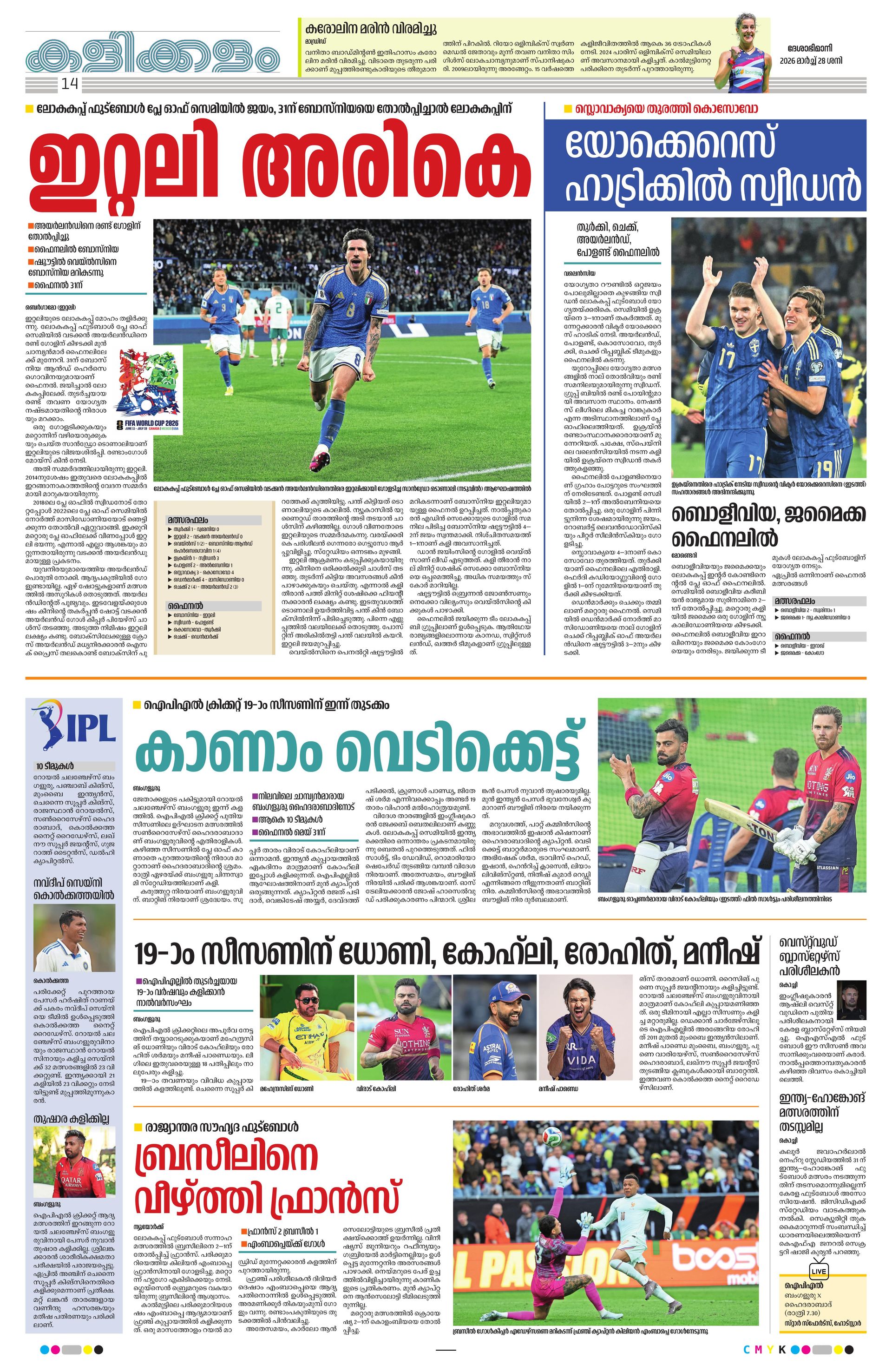 Kollam edition - Mar 28, 2026 - Deshabhimani