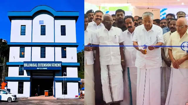പള്ളിവാസൽ വിപുലീകരണ പദ്ധതി നാടിന് സമർപ്പിച്ച് മുഖ്യമന്ത്രി - Deshabhimani